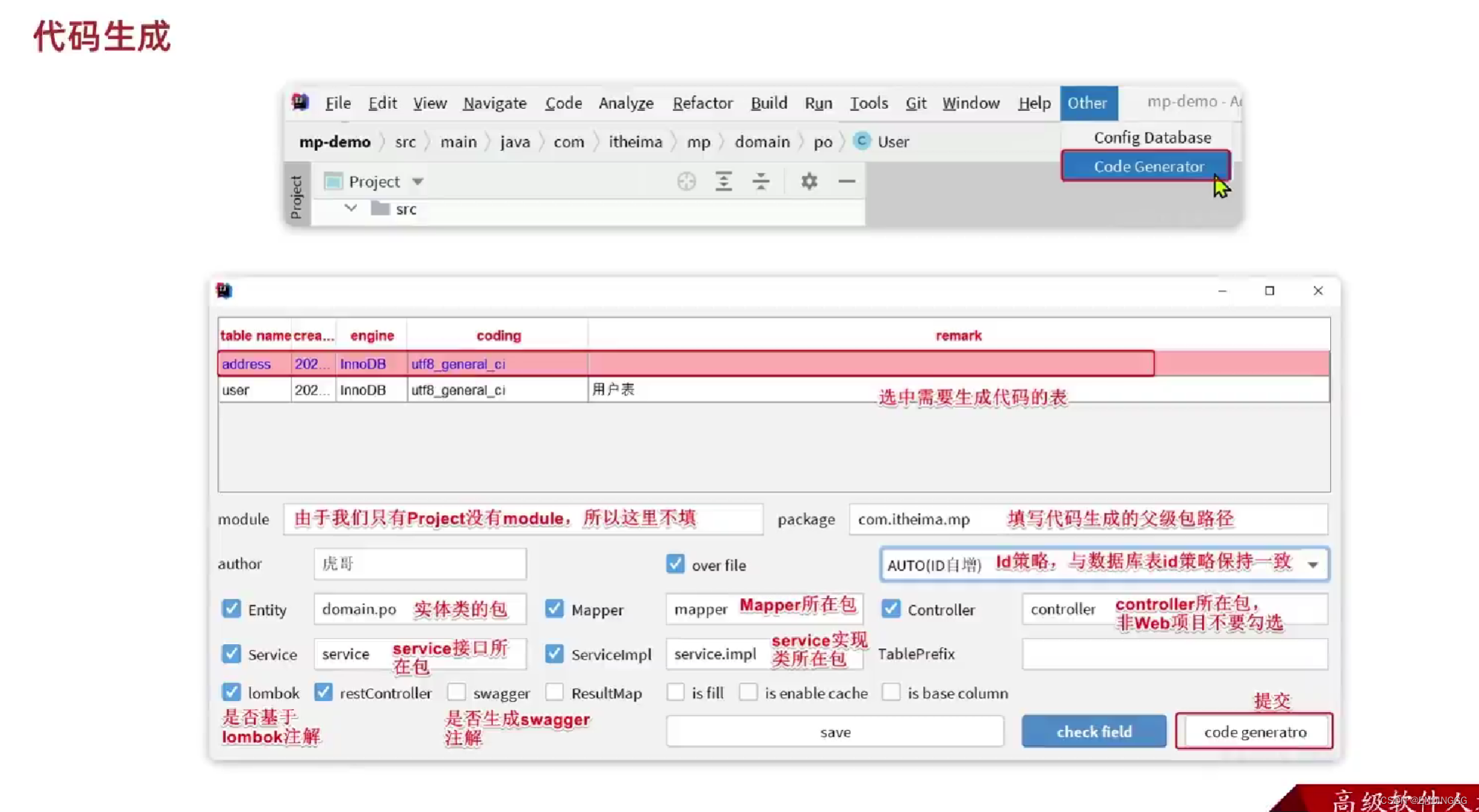 Mybatisplus代码生成器配置与使用 Mybatisplus 生成工具 Csdn博客