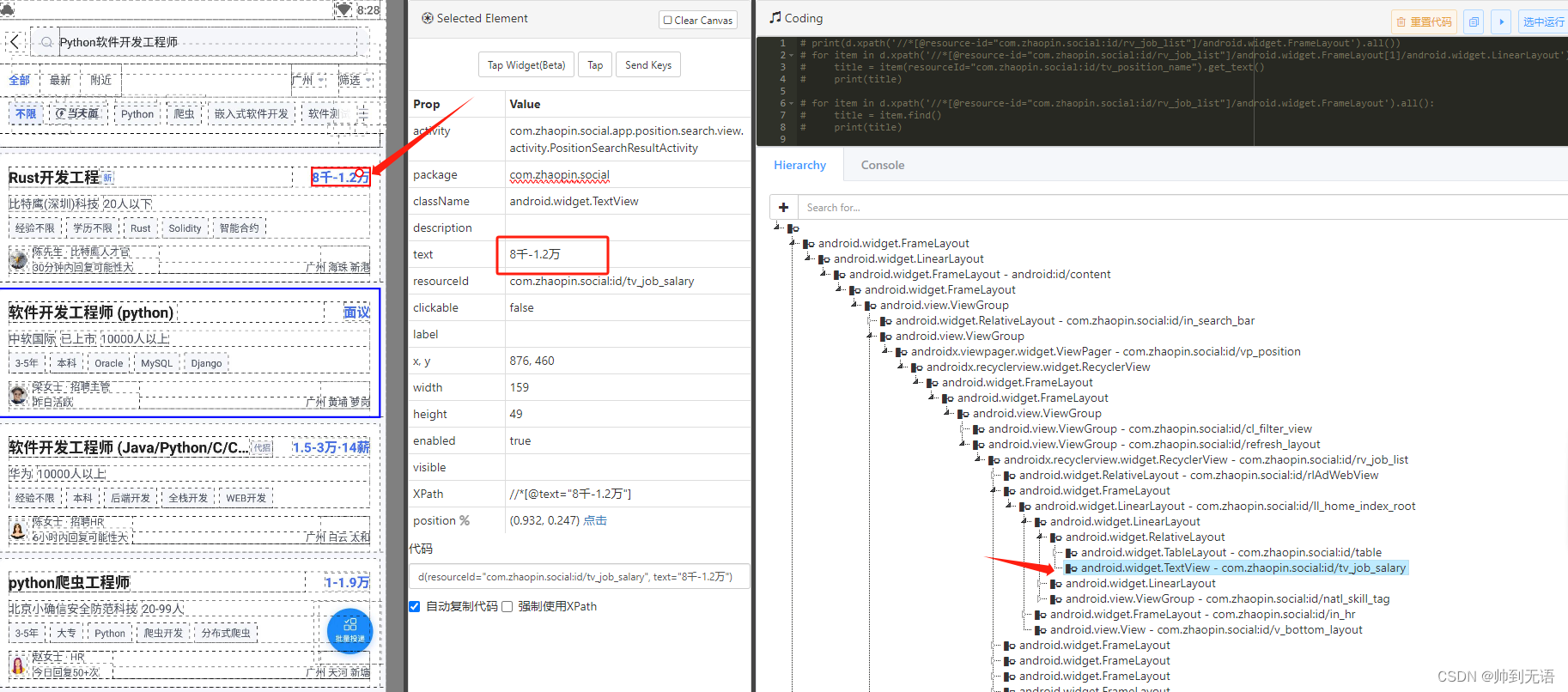 python uiautomator2 遍历获取文本【app自动化爬虫】_uiautomator2获取文本内容-CSDN博客