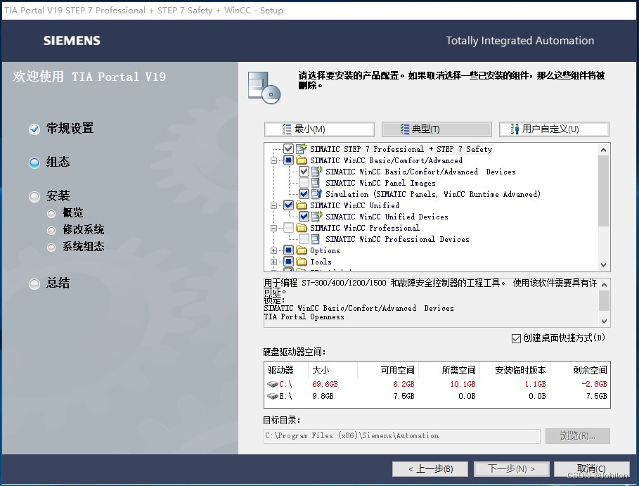 博途V19安装步骤_博途v19的精简面板映像文件怎么安装-CSDN博客