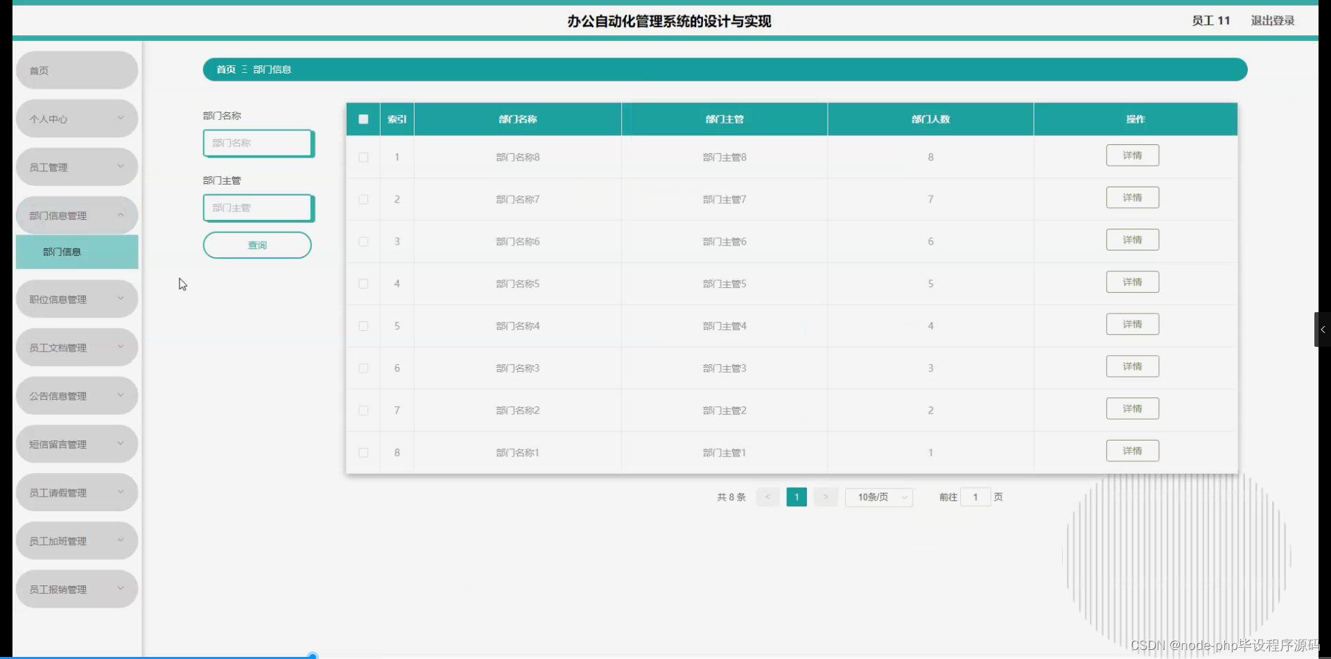 基于flask框架办公自动化管理系统 Pythonmysql论文flask完整的管理系统 Csdn博客