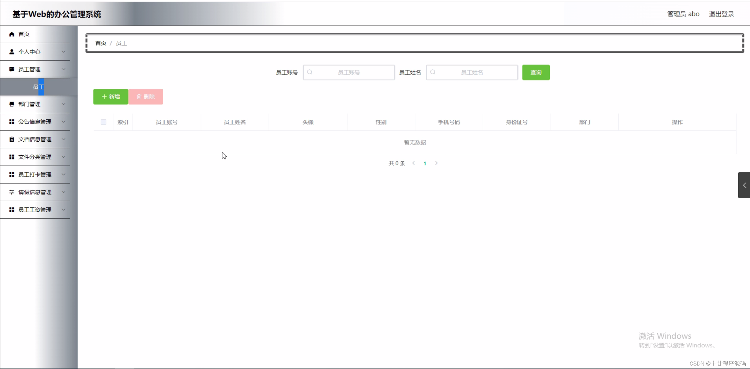 Java基于web的办公管理系统 源码 Mysql 文档 基于web的企业内部办公系统 Csdn博客