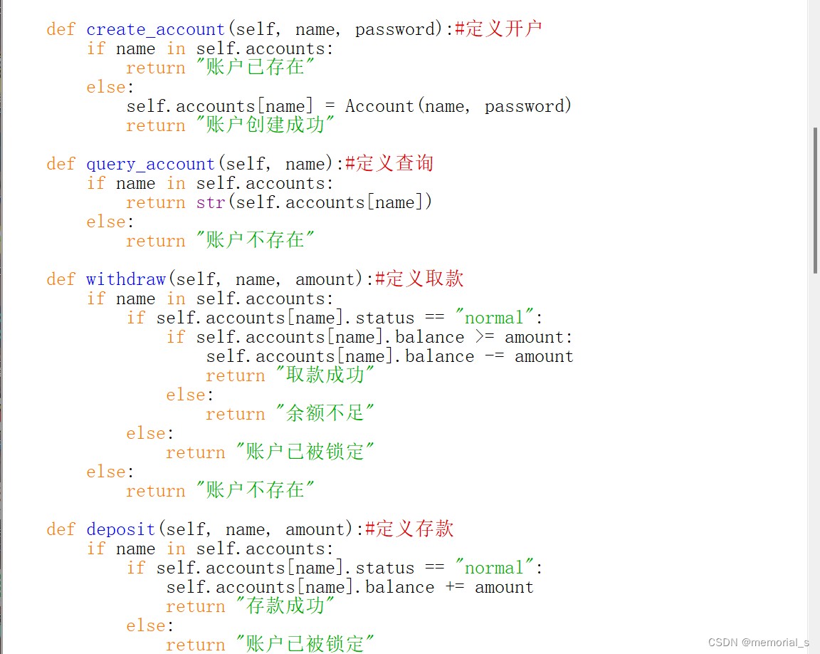 银行管理系统 Csdn博客