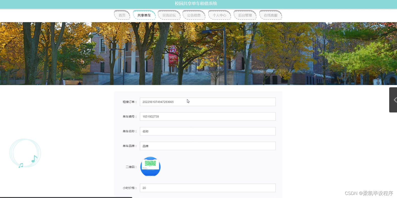 校园共享单车租借系统(JSP+java+springmvc+mysql+MyBatis)_校园共享单车系统-CSDN博客