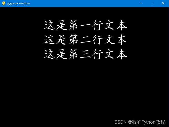 Pygame教程：font.render文本内容，如何自动换行显示-CSDN博客