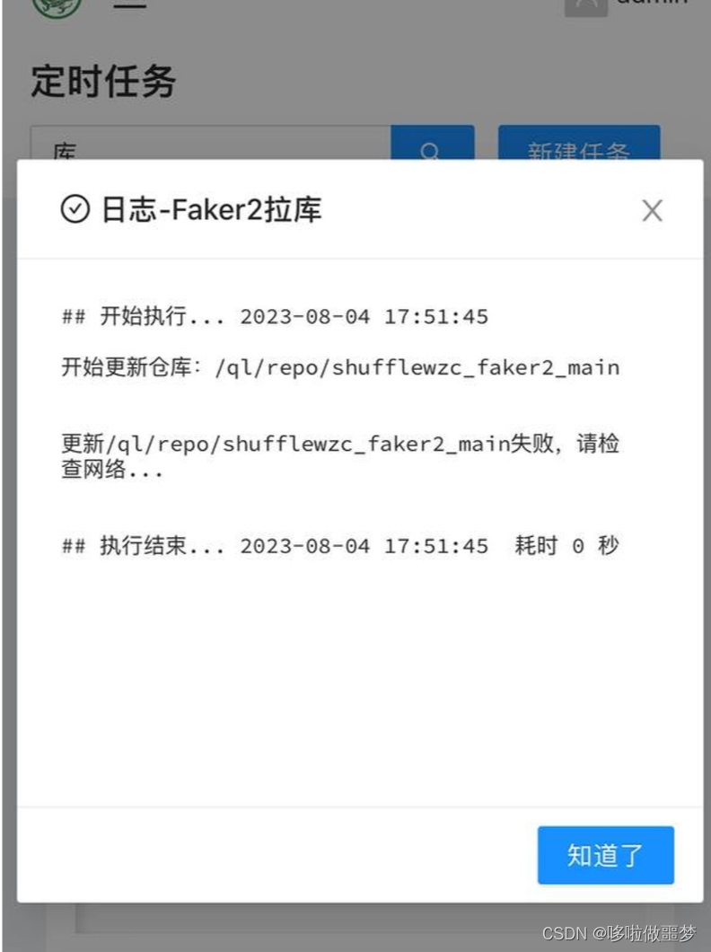 青龙面板常见问题合集_青龙面板拉库失败-CSDN博客
