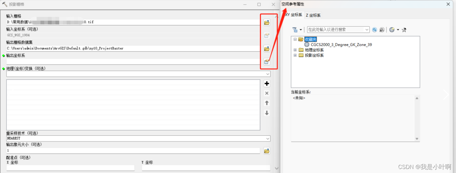 Arcmap的投影变换_arcmap给影像换投影-CSDN博客