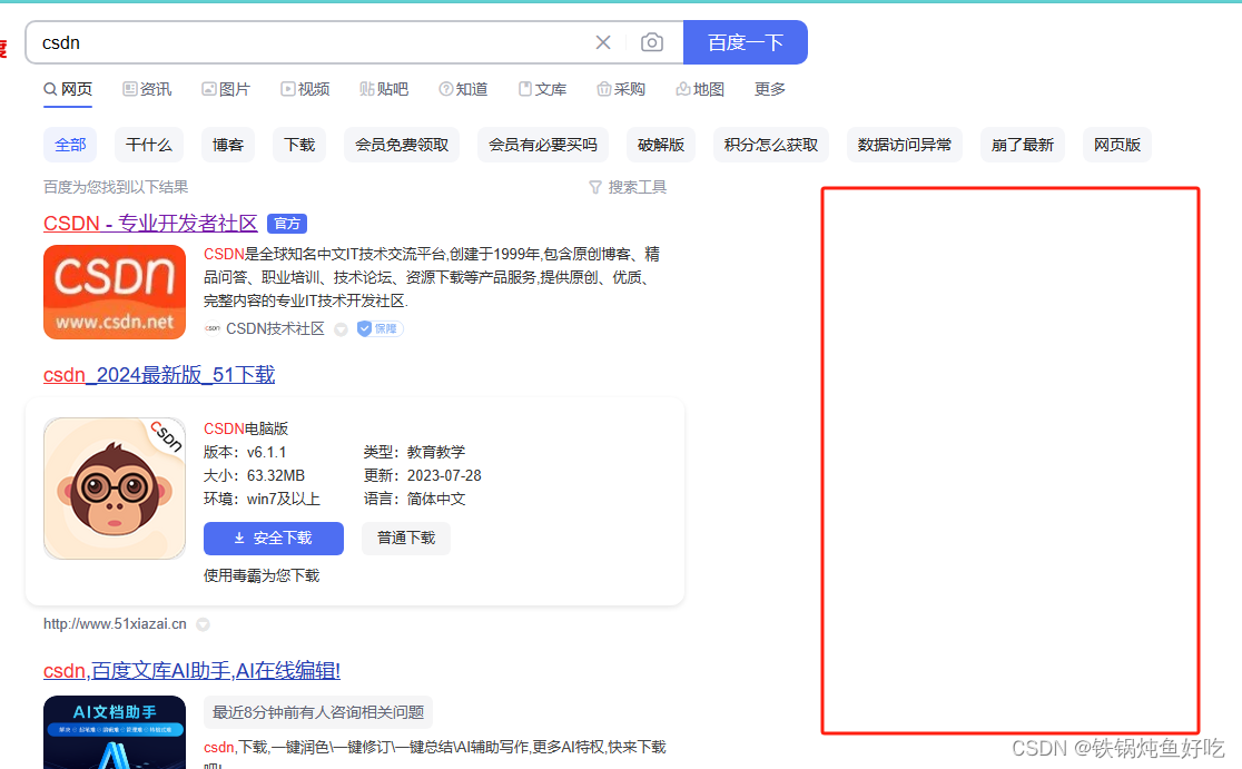 如何关闭百度热搜--关闭广告推送_禁用百度热搜广告-CSDN博客