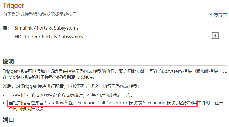 simulink trigger模块使用——多种调用案例分析-CSDN博客