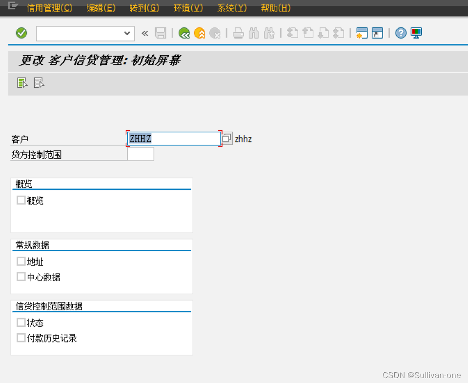 (原创)SAP FD32客户信用主数据字段作用及客户组信用控制讲解（全网第一个最全分享；1210字；13截图）-CSDN博客
