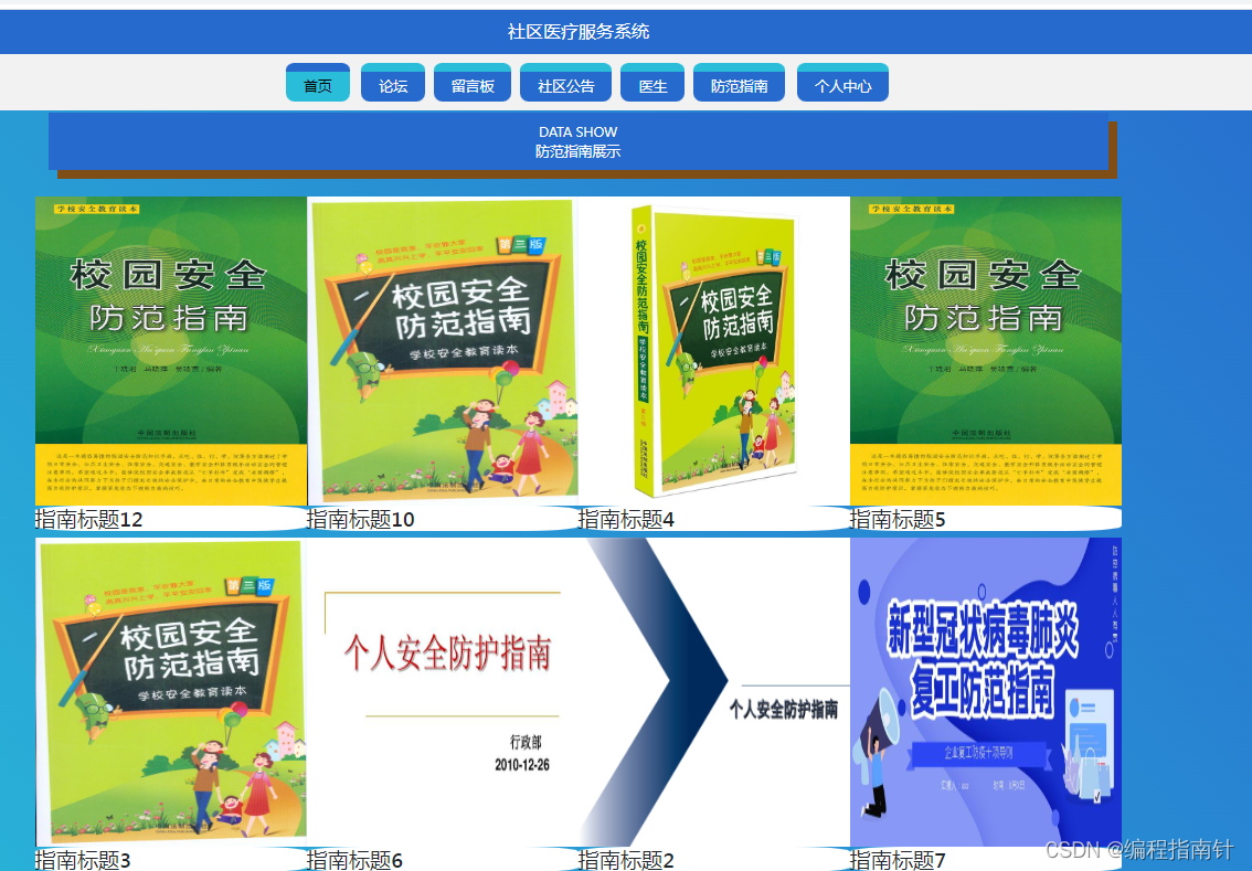 基于springbootvue社区医疗服务系统设计与实现基于springboot的医疗服务 Csdn博客