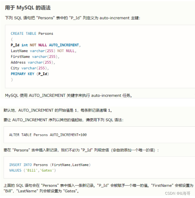SQL 语法——AUTO INCREMENT（在新记录插入表中时生成一个唯一的数字）_sql生成唯一值-CSDN博客