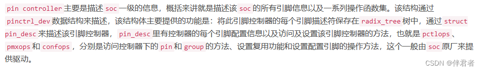 pinctrl 子系统_pinctrl子系统-CSDN博客