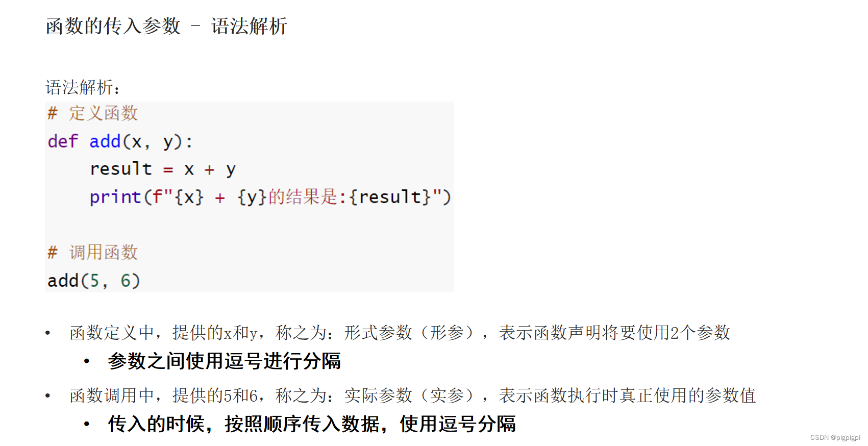 Python函数 | 初学教程
