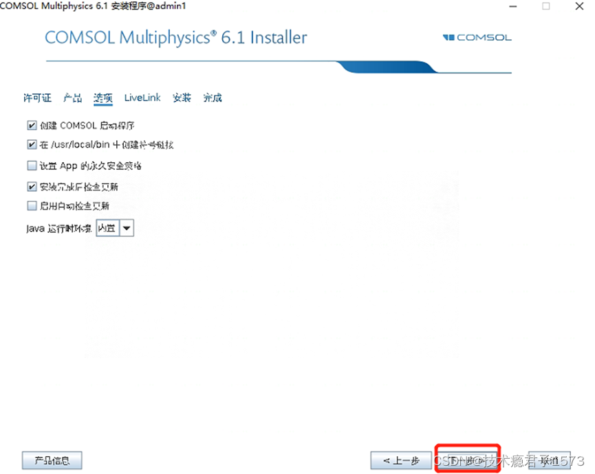 comsol-v6.1如何在Linux&HPC并行计算集群安装并使用_comsol linux-CSDN博客