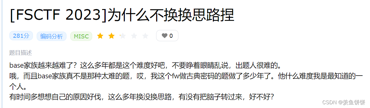 [FSCTF 2023]为什么不换换思路捏_为什么不换换思路 ctf-CSDN博客