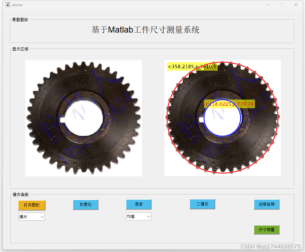 基于matlab工件尺寸测量系统基于matlab尺寸测量 Csdn博客 8376