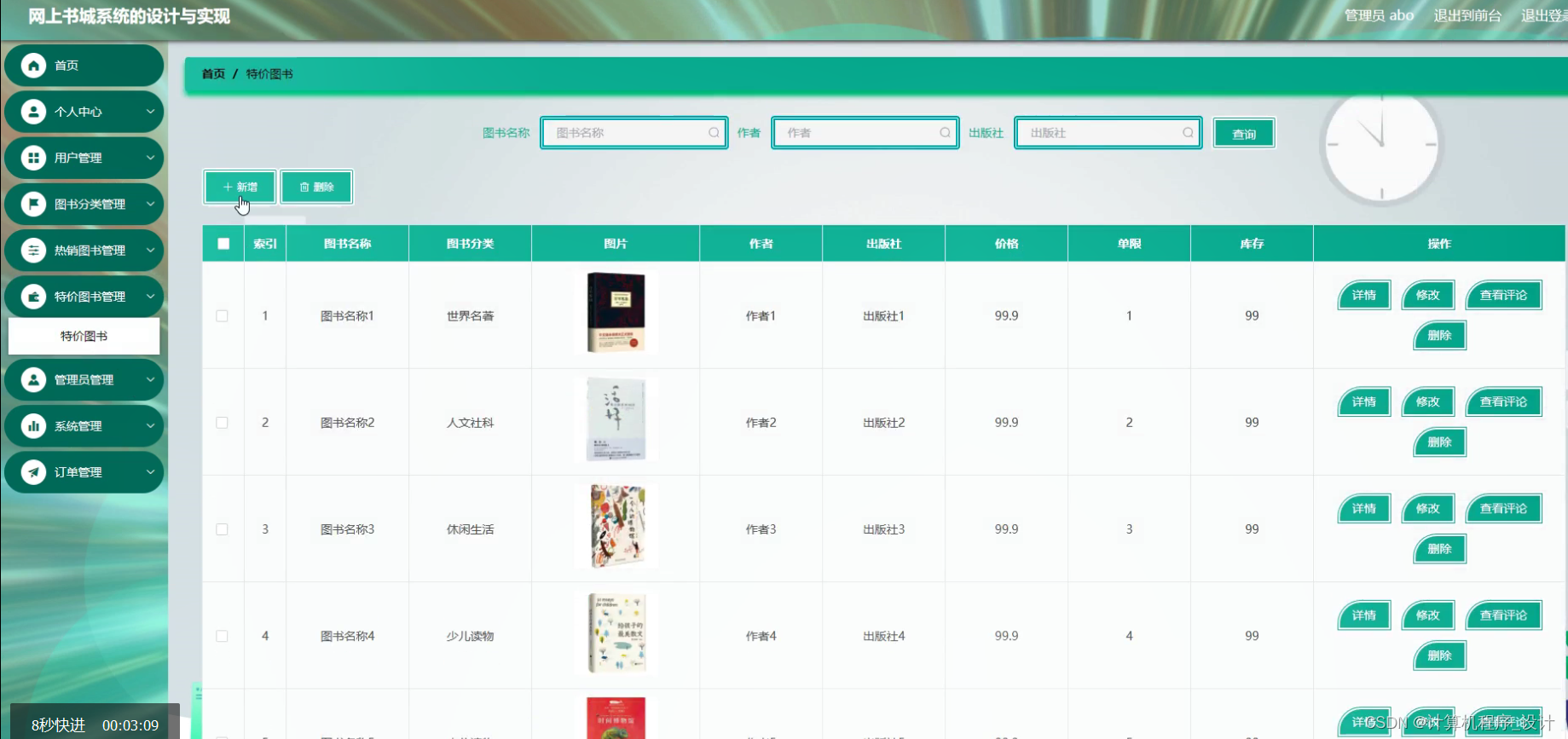 Java毕业设计网上书城系统的设计与实现(springbootmysqljdk18maven339)java编写完整图书管理系统