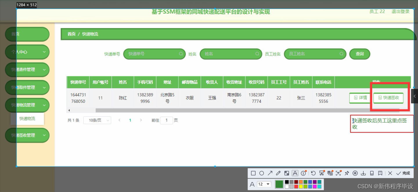 基于框架的同城快递配送平台的设计与实现源码开题 Csdn博客 