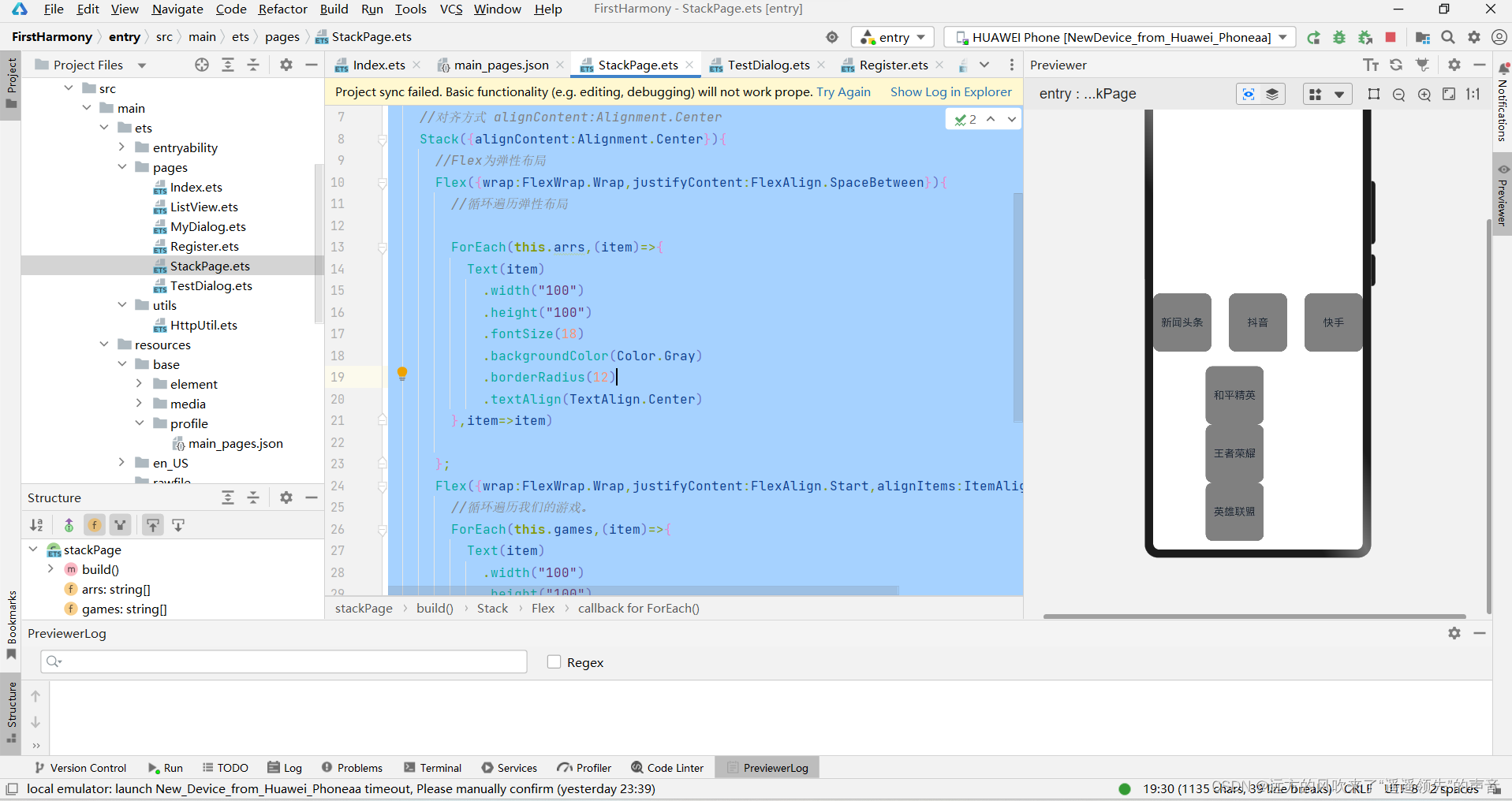 零基础开始学习鸿蒙开发-Stack布局和Flex布局_flex与stack-CSDN博客
