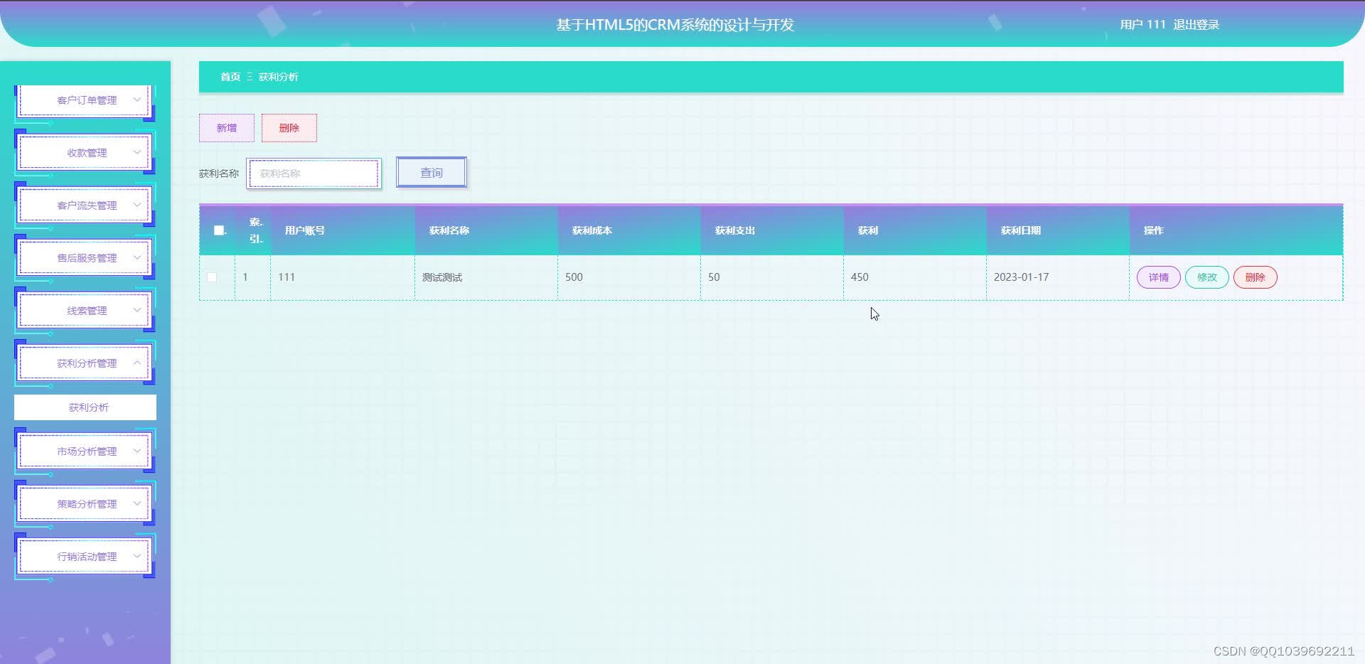 ssm基于HTML5的CRM系统的设计与开发_实现crm动态数据仪表盘种类 需要api html5-CSDN博客