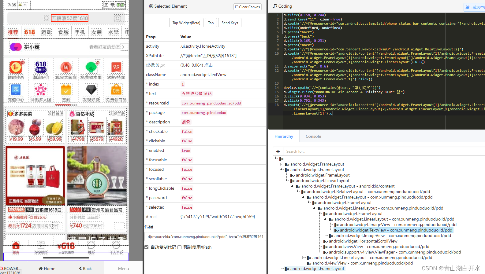 爬虫-uiautomator2获取拼多多APP端商品数据_拼多多爬虫-CSDN博客
