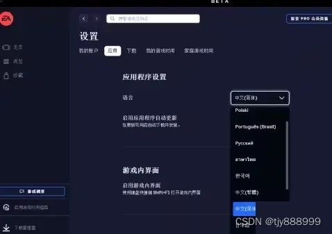 eaapp怎么调中文 ea app中文设置的方法_ea怎么设置中文-CSDN博客