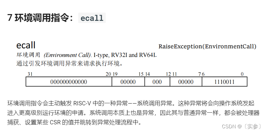 RISCV指令集中的CSR寄存器与相关指令_riscv的csrrw指令-CSDN博客