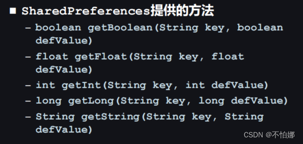 【移动应用开发期末复习】第五 六章 移动应用开发期末速成 Csdn博客