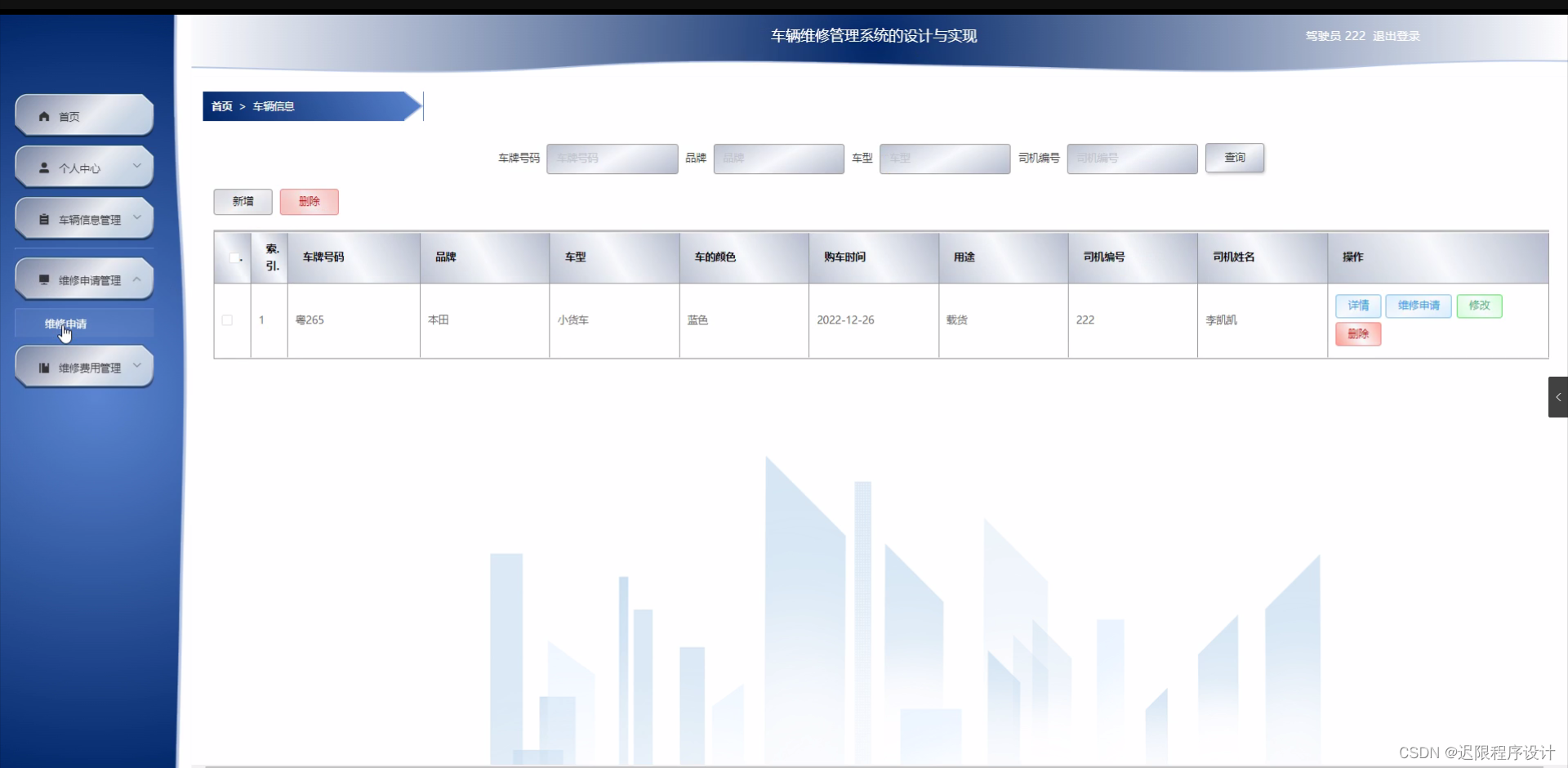 车辆维修管理系统的设计与实现源码开题汽车维修管理系统的设计与实现 Csdn博客