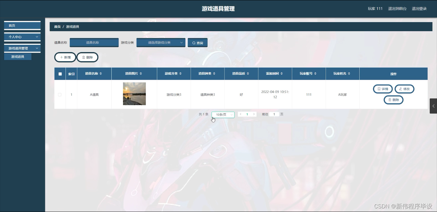【附源码】java计算机毕业设计游戏道具管理(springbootmysql开题论文) Csdn博客