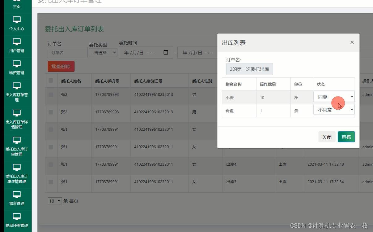 Java农产品仓库进销存管理系统系统springbootjsp基于java的生鲜进销存管理系统 Csdn博客