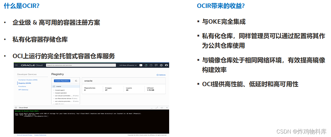 【Oracle云】通过Oracle OCIR 上传/下载容器镜像_oci 导出镜像-CSDN博客