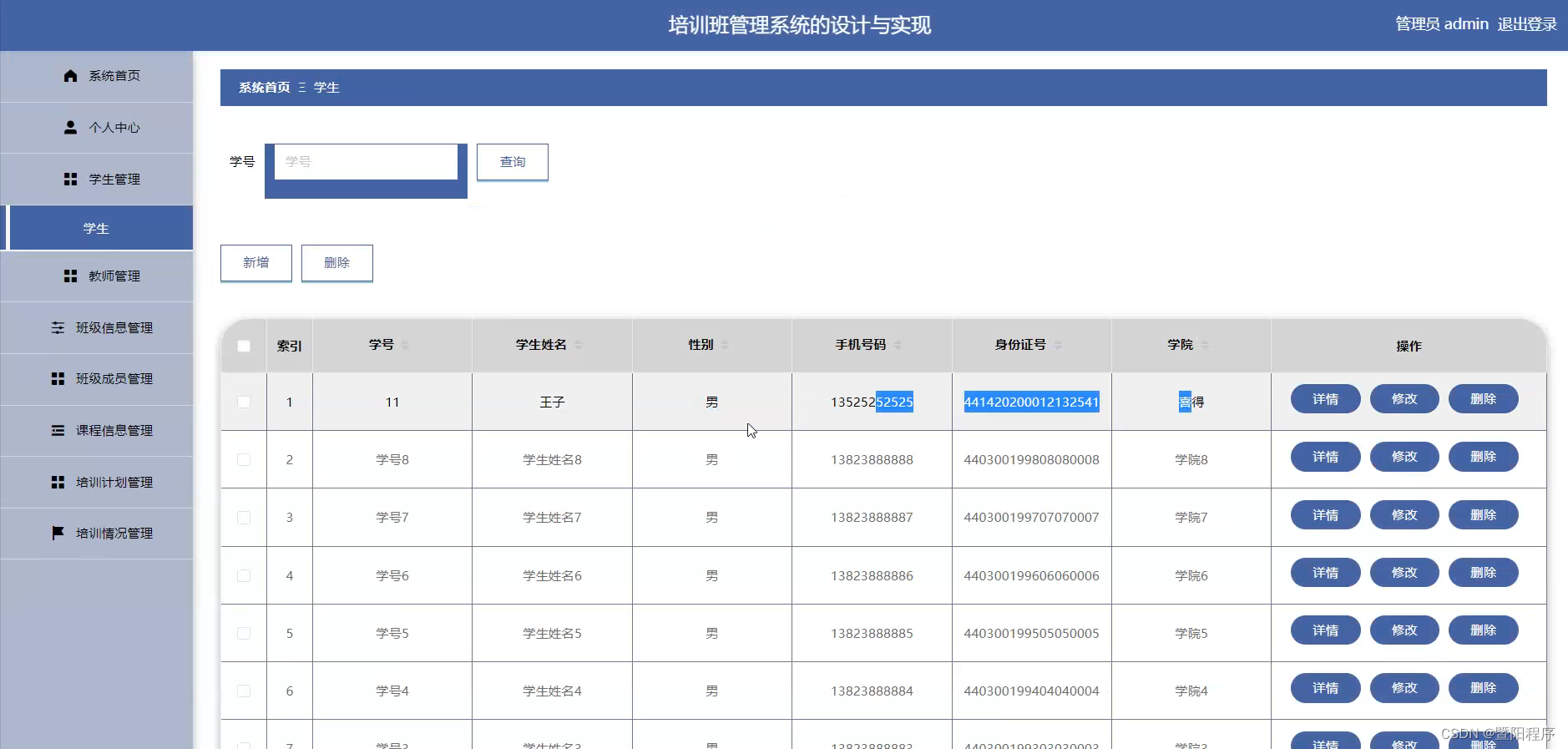 Django培训班管理系统的设计与实现程序开题报告django培训中心管理系统python Csdn博客