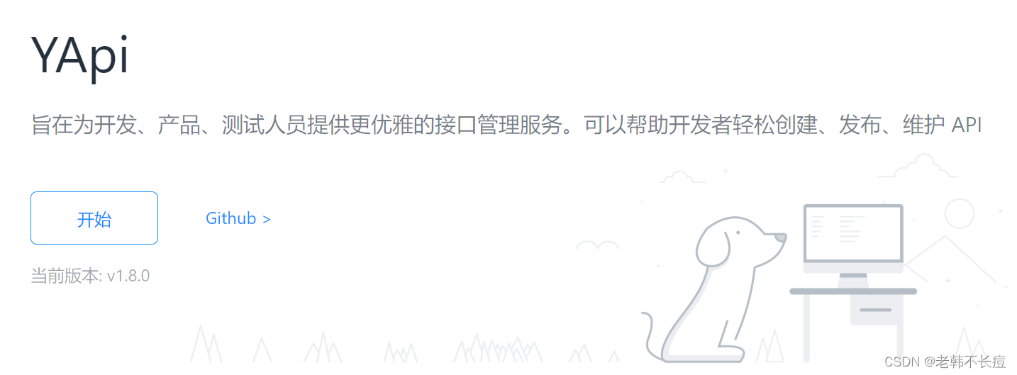 Yapi安装部署到后台运行从0到1，女朋友看了都摇头（超详细版）_yapi 安装-CSDN博客