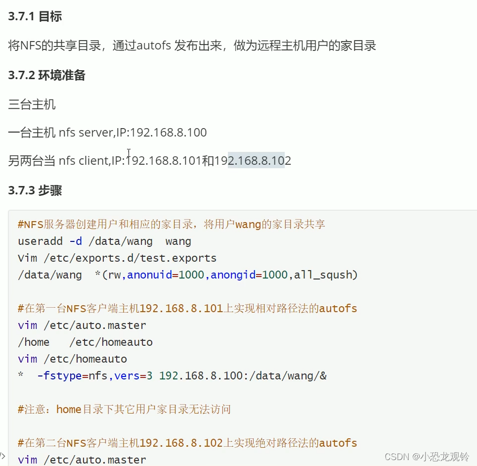 LINUX NFS搭建-CSDN博客