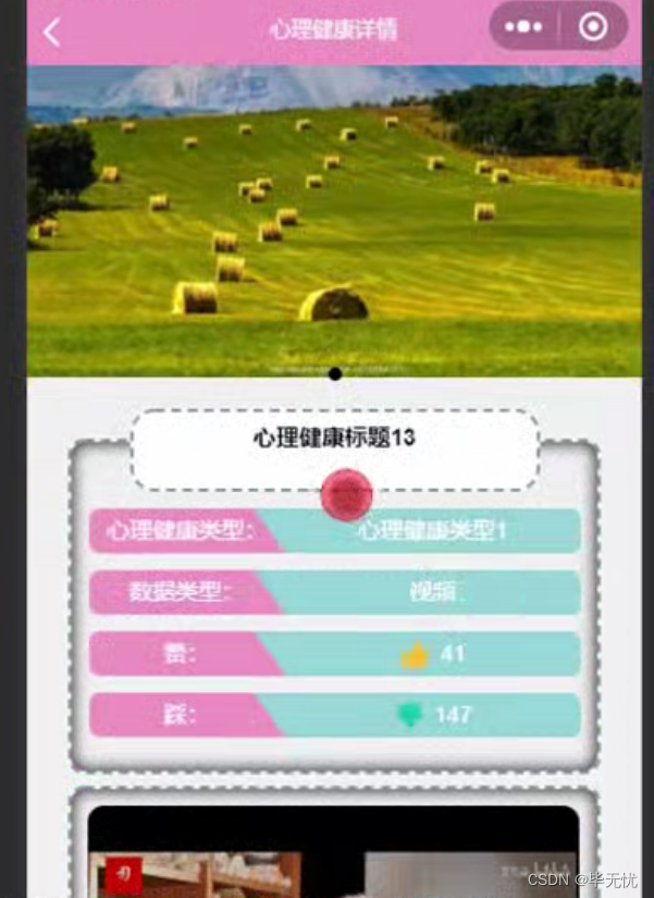 微信小程序 Java Springboot 31大学生心理健康测评管理系统的设计与实现（完整源码数据库文件万字文档保姆级视频部署教程配套环境） Csdn博客