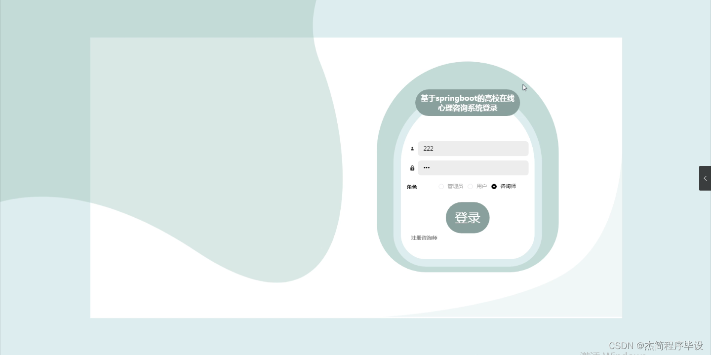 Java计算机毕业设计基于springboot的高校在线心理咨询系统(附源码springboot开题论文)java 开发的校园咨询系统