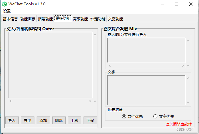 python制作微信聊天辅助软件—超级刷屏器_刷屏软件微信-CSDN博客