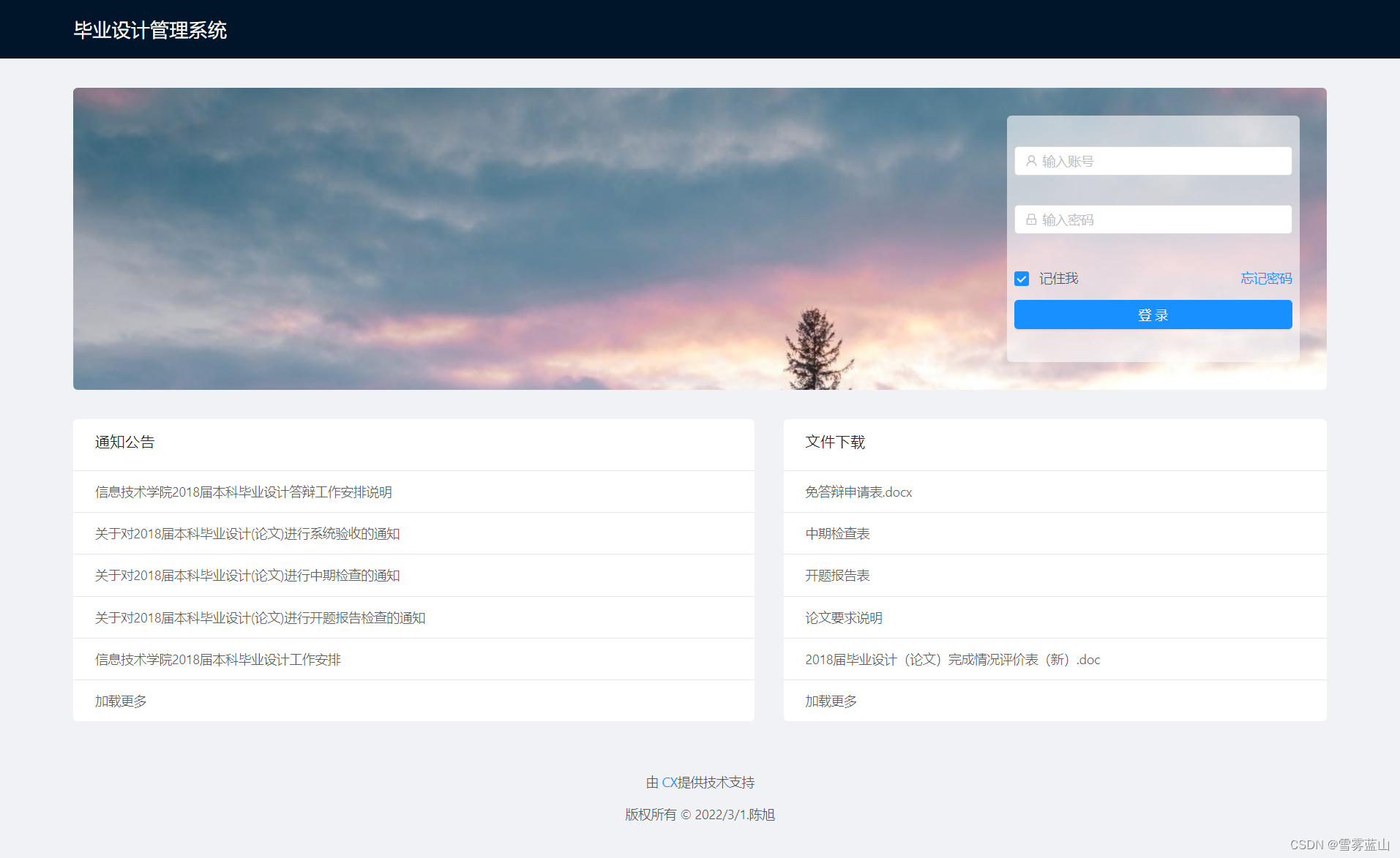 基于springboot毕业设计管理系统基于springboot的毕业设计管理系统 Csdn博客 