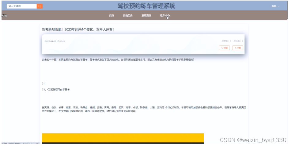 基于SSM的驾校预约练车管理系统的设计与实现-计算机毕业设计源码27864_驾校考试预约中心的设计与实现 论文-CSDN博客