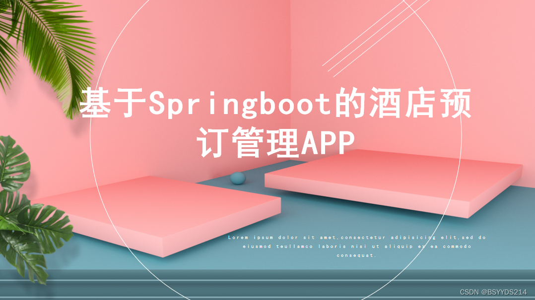 App Springbootmysql 酒店预定管理系统 毕业设计源码论文答辩ppt酒店预订管理系统毕业设计 Csdn博客 