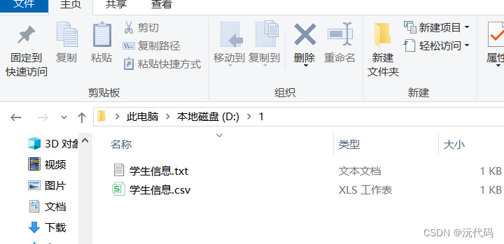 QT C++ 数据保存到本地excel表格 （.txt .csv）复制拿去用_c++保存数据到excel-CSDN博客