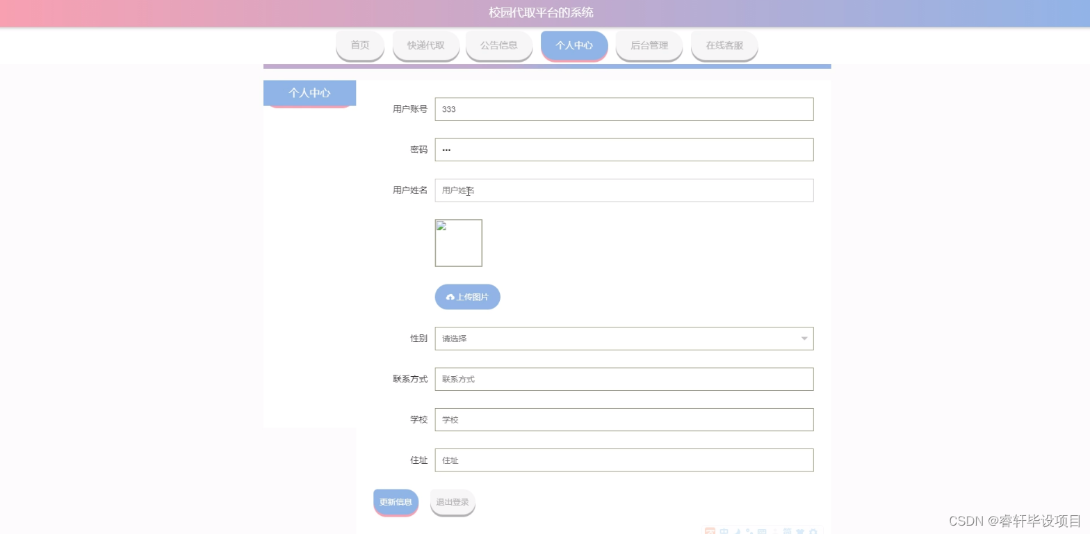 校园代取平台的系统(JSP+java+springmvc+mysql+MyBatis)-CSDN博客