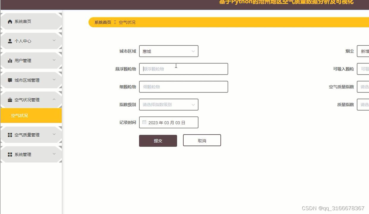 Flask基于pythonscrapy爬虫的的空气质量数据可视化分析大屏系统djangopython爬虫 污染企业数据库 Csdn博客