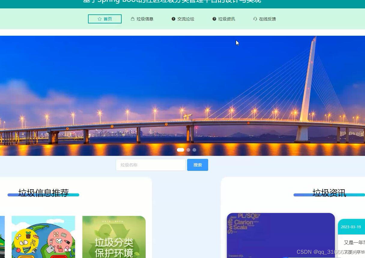 Javavue基于spring Boot的社区垃圾分类管理平台eyykr社区垃圾分类管理系统 Csdn博客