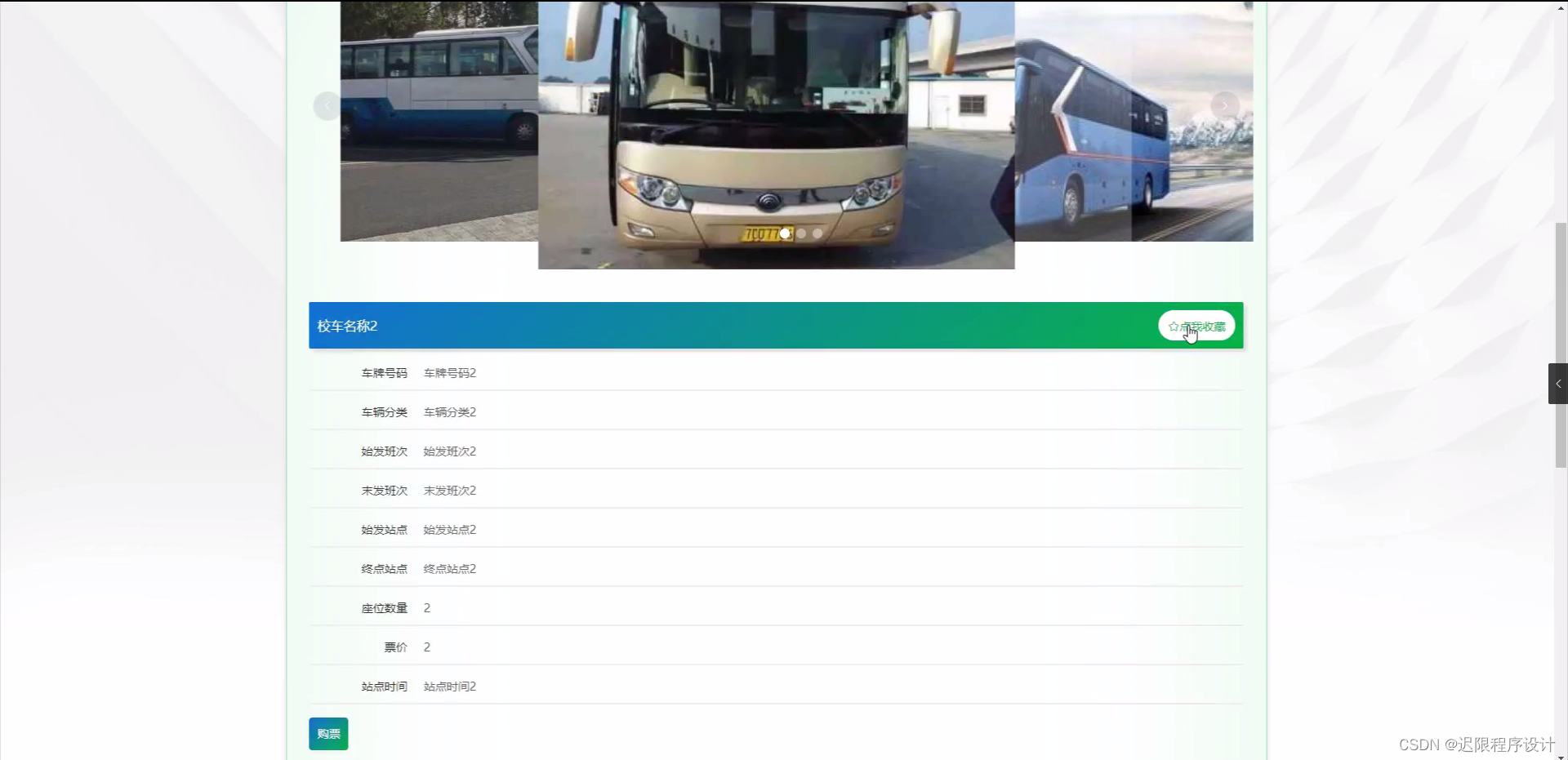 Ssm基于web的校车客运订票系统的设计与实现8d164程序开题基于web校车订票系统的项目说明书 Csdn博客