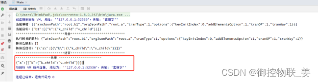 【御控工业物联网】Java JSON结构转换、JSON协议转换、JSON属性互换（7）：数组To数组——键值互换&属性重组_java json ...