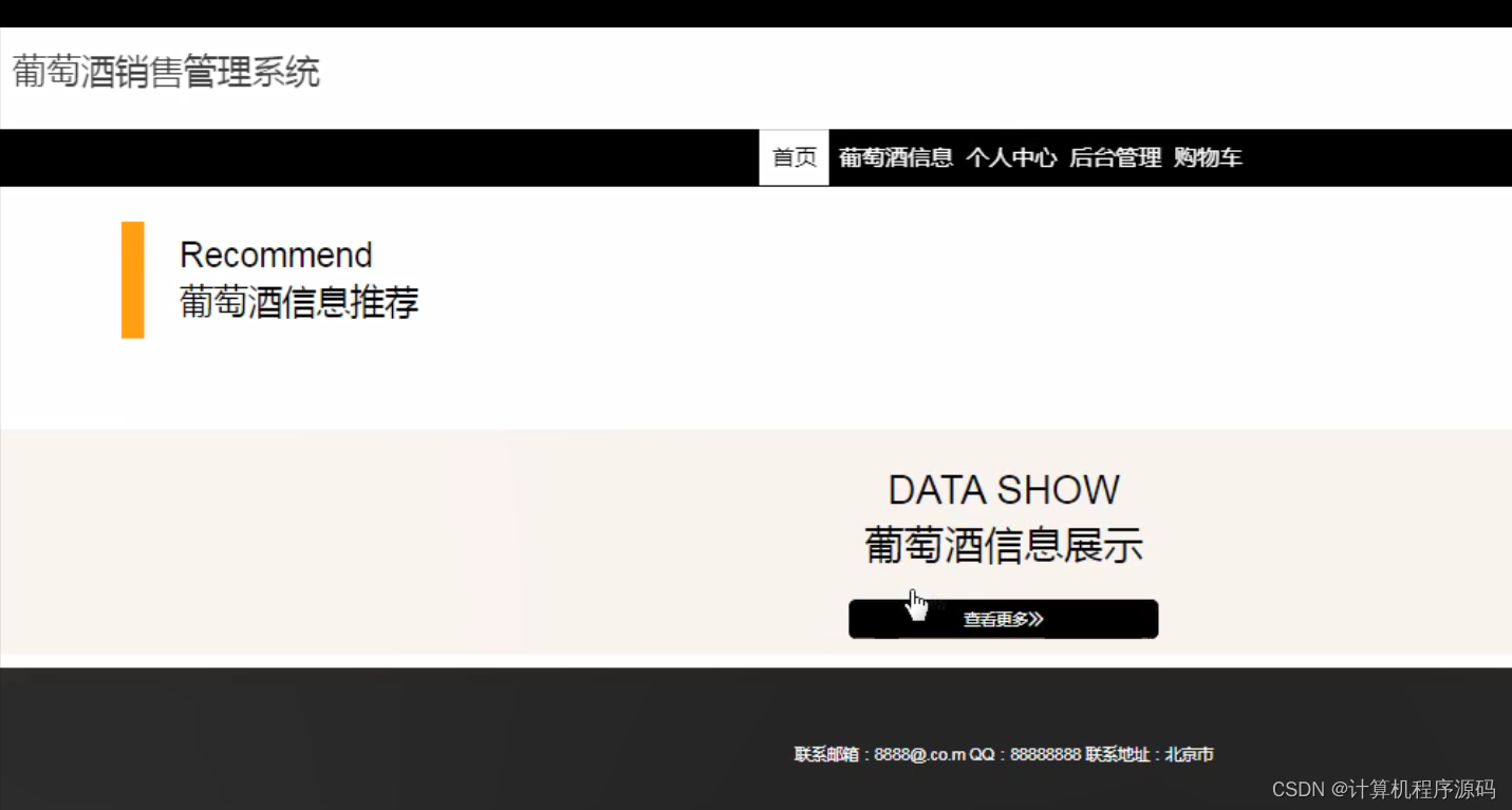 java毕业设计葡萄酒销售管理系统（Springboot+mysql+jdk1.8+maven3.39）_葡萄酒管理系统-CSDN博客