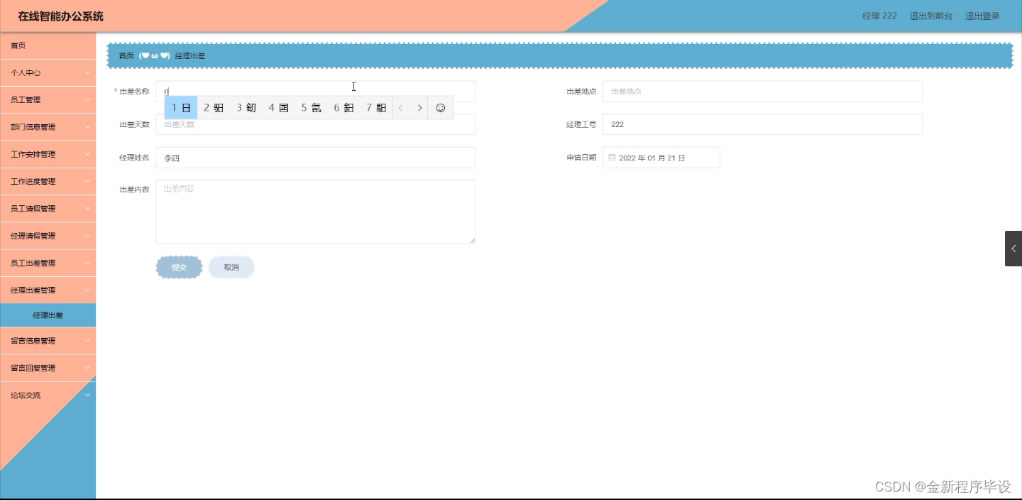 【附源码】java计算机毕业设计在线智能办公系统(springbootmysql开题论文)java技术在智能办公中的应用与实践项目带代码 Csdn博客