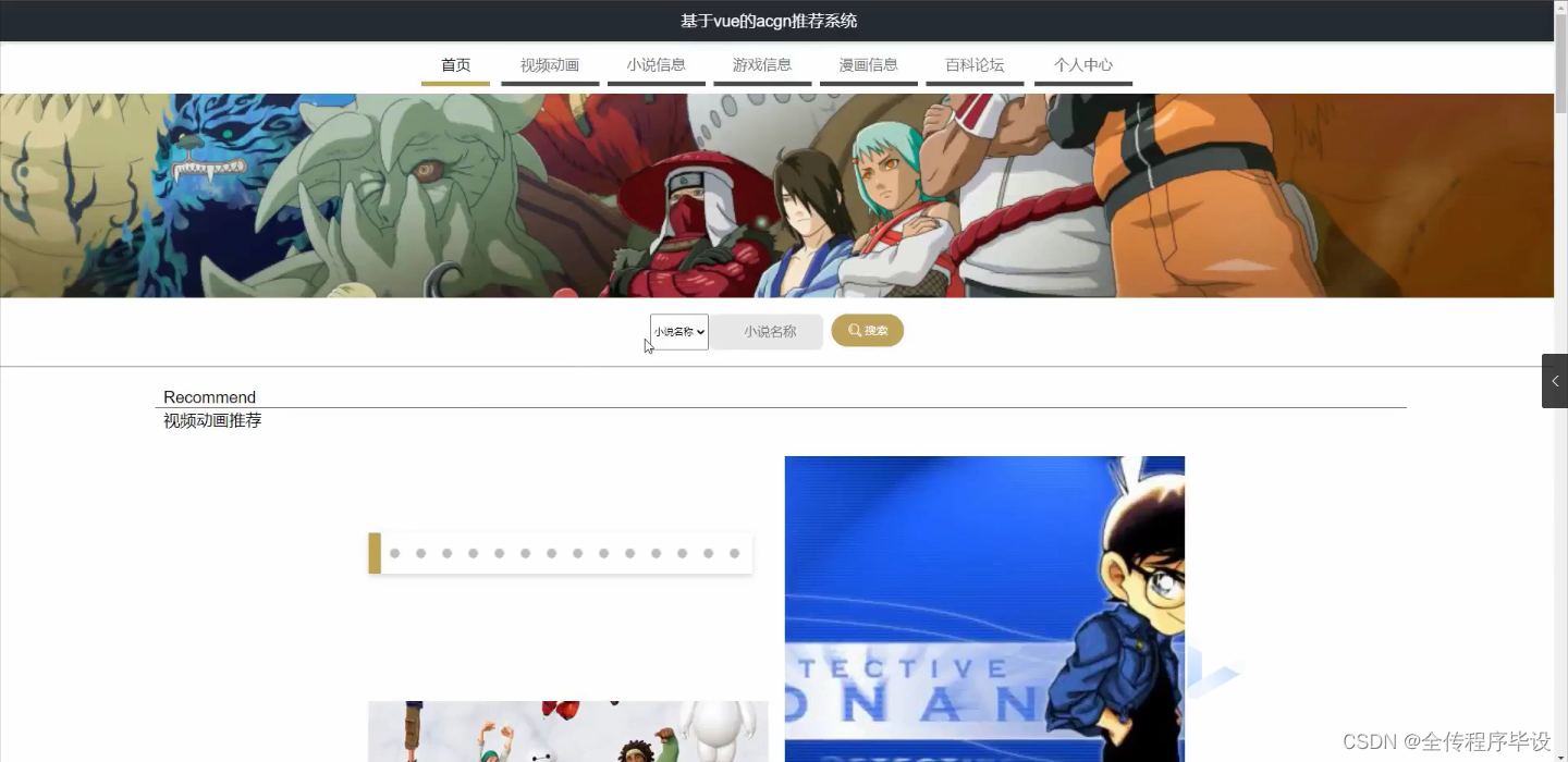 基于vue的acgn推荐系统(源码+开题)-CSDN博客